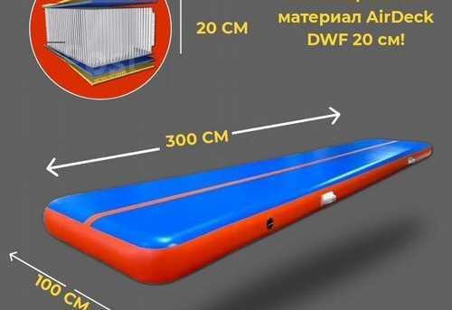 Акробатическая дорожка 3х1 20см DWF AirDeck