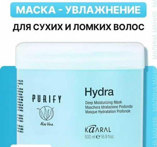 Kaaral маска hydra