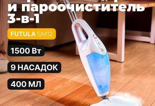 Паровая швабра Futula SM12, новая