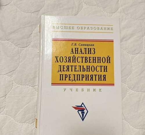 Анализ хозяйственной деятельности предприятия