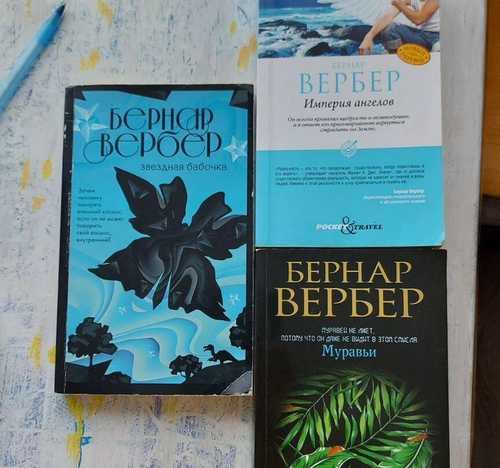 Книга Бернар Вербер