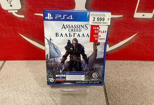 Assassin's Creed: Вальгалла для PS4 (PS5)
