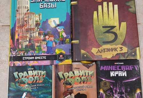 Книга Гравити фолз. Майнкрафт