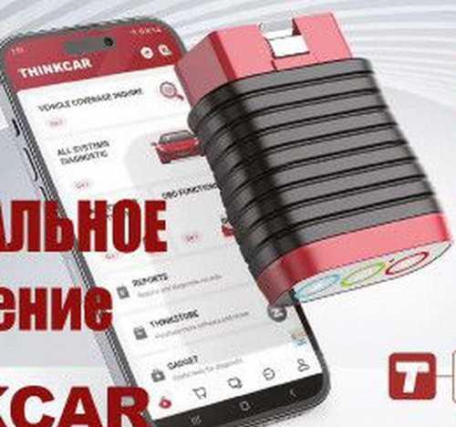 Автосканер thinkcar ScanMate (безлимит навсегда)