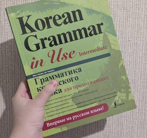 Korean Grammar in Use Intermediate