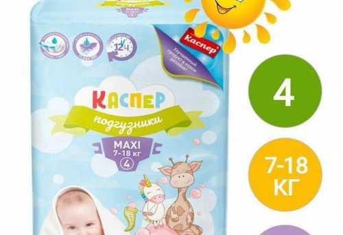 Подгузники Каспер Maxi - 7 - 18 кг - 14 шт