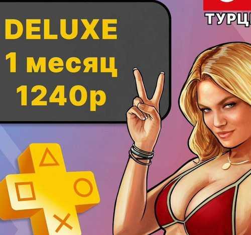 Подписка Ps Plus Premium 30 дней Казань 485 игр