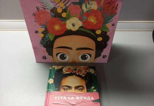 Подарочный набор Viva la Фрида