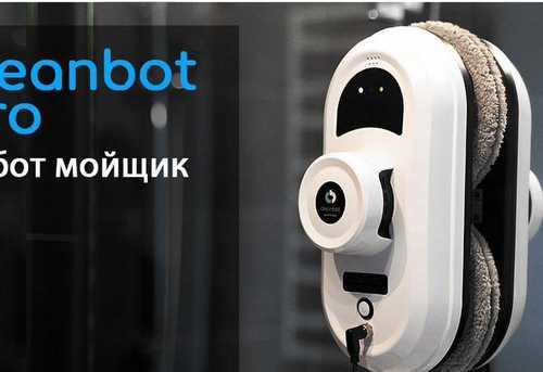 Робот мойщик окон Cleanbot Pro