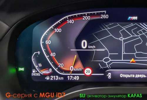 BMW SLI активатор для G-Series с MGU iD7 без kafas