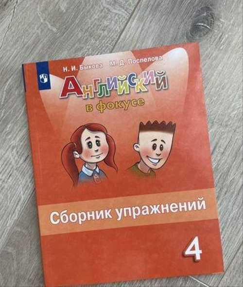 Сборник упражнений английский 4 класс