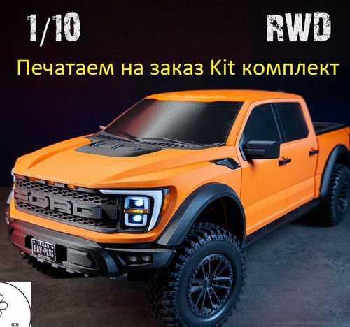 Kit набор RC модели Ford Raptor 1:10