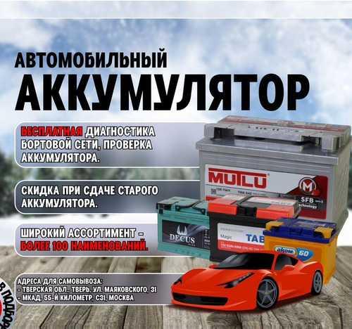 Аккумулятор для автомобиля новый