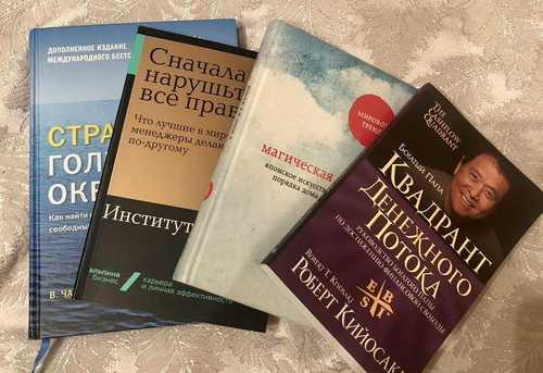 Книги по саморазвитию киосаки мари кондо