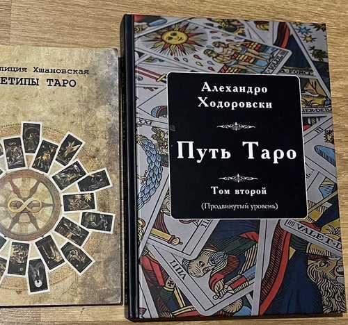 Книги по taro