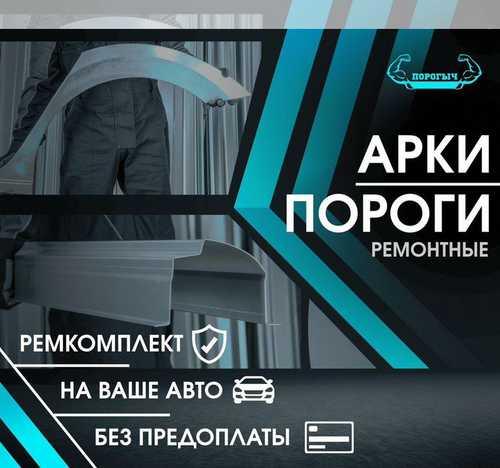 Пороги и арки Nissan Primera 2 P11 Пятигорск