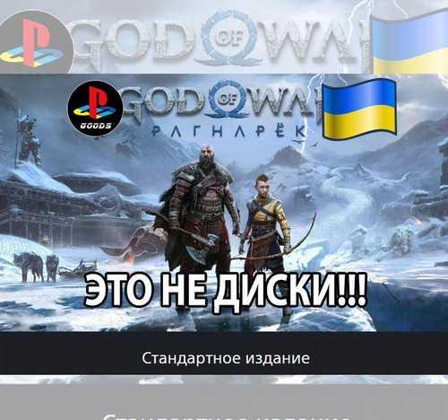 God of War ragnarok ps4 русская озвучка