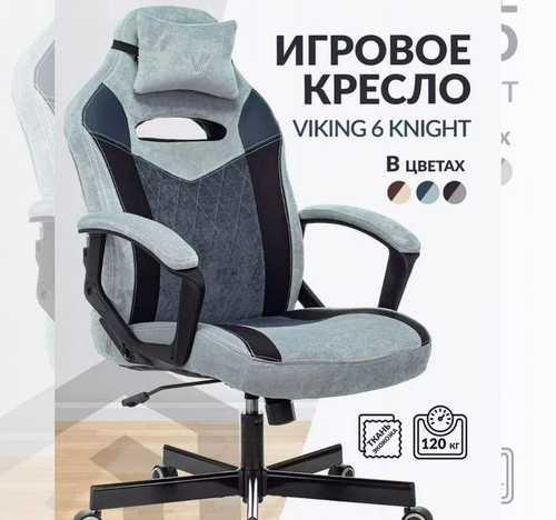 Кресло игровое Zombie viking 6 knight Fabric серо