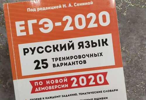 Егэ русский язык 2020