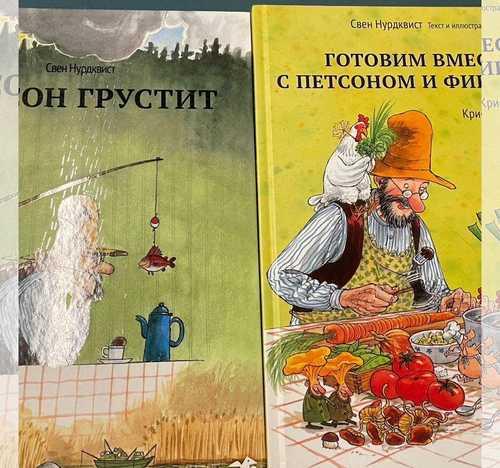 Книги про Петсона и Финдуса