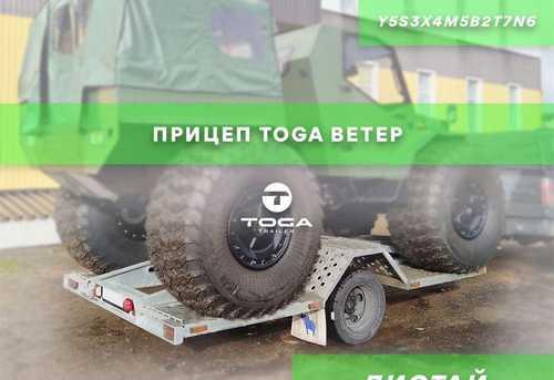 Прицеп toga Ветер артQ3P1W7C3