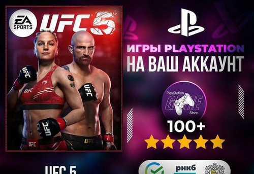 UFC 5 PS5