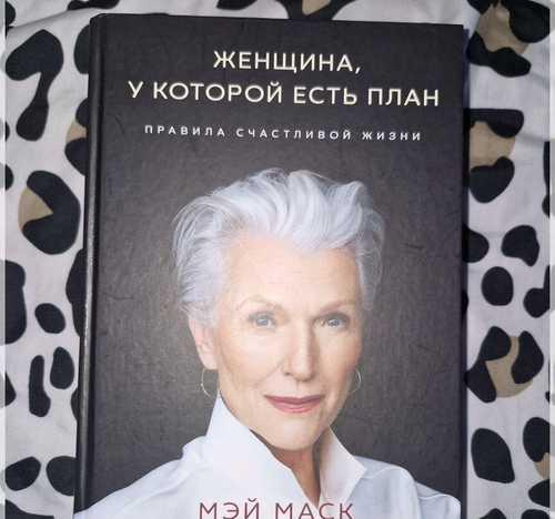 Мэй Маск книга бу