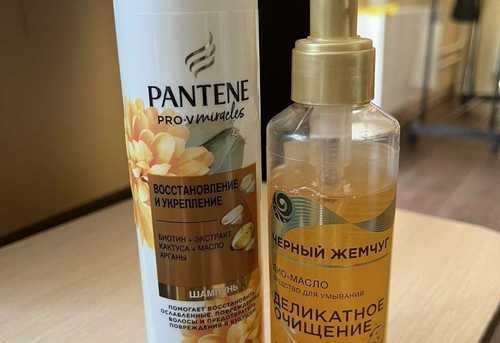 Шампунь pantene и био масло для умывания новое