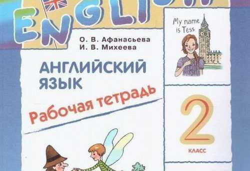 Рабочая тетрадь по английскому 2,3,4 класс