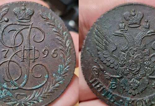 5 копеек 1796 ем пп перечекан