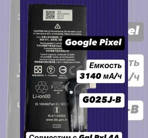 АКБ Google Pixel 4A/Гугл Пиксель 4А (G025J-B)