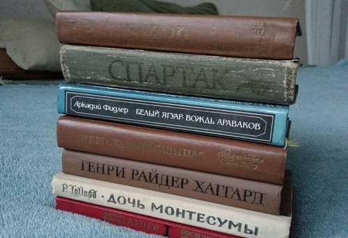Книги СССР исторический роман Хаггард Скотт Купер