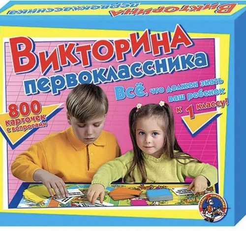 Викторина первоклассника игра