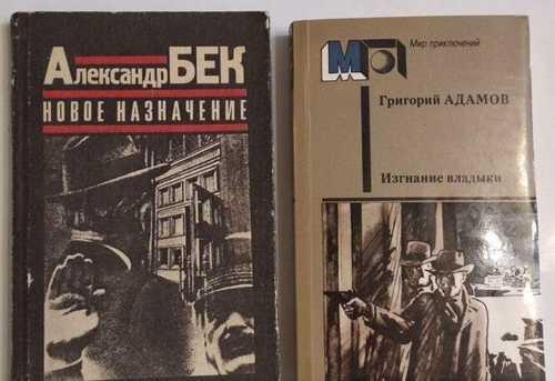 Книги советских и российских писателей (часть 2)
