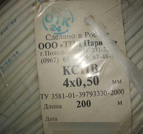 Кабель КСПВ 4х0,50 мм