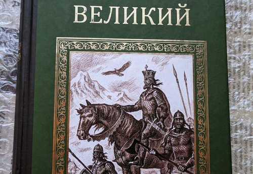 Карл Великий: роман /Анна Ветлугина. 2013. 416 стр