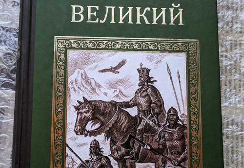 Карл Великий: роман /Анна Ветлугина. 2013. 416 стр