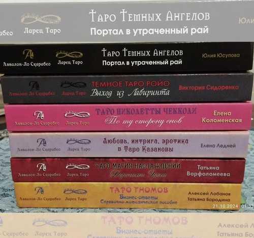 Книги по таро