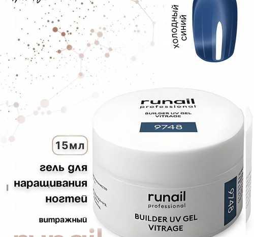 RuNail Витражный гель Vitrage, 15 мл №9748