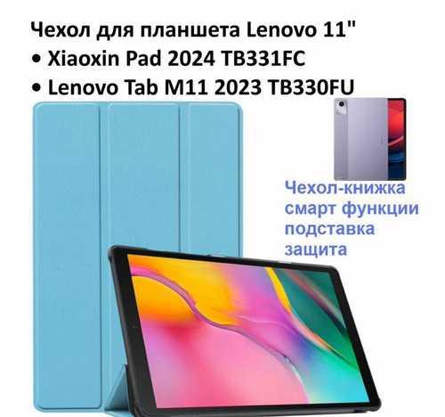 Чехол для Lenovo XiaoXin Pad 2024 11" Голубой