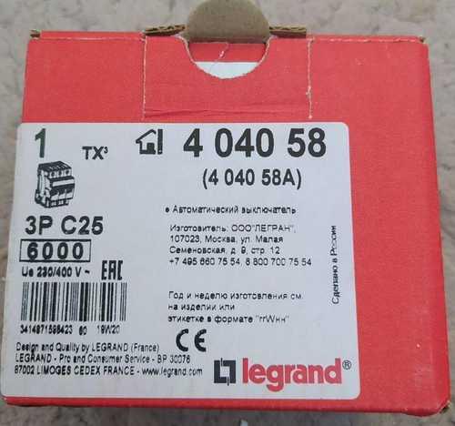 Трехполюсный Legrand 25A 3PC25