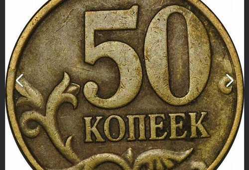 Монеты 50 копейки 1998г с.п