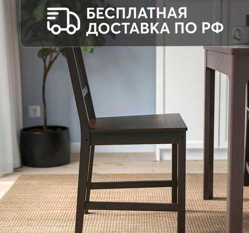 Стул IKEA