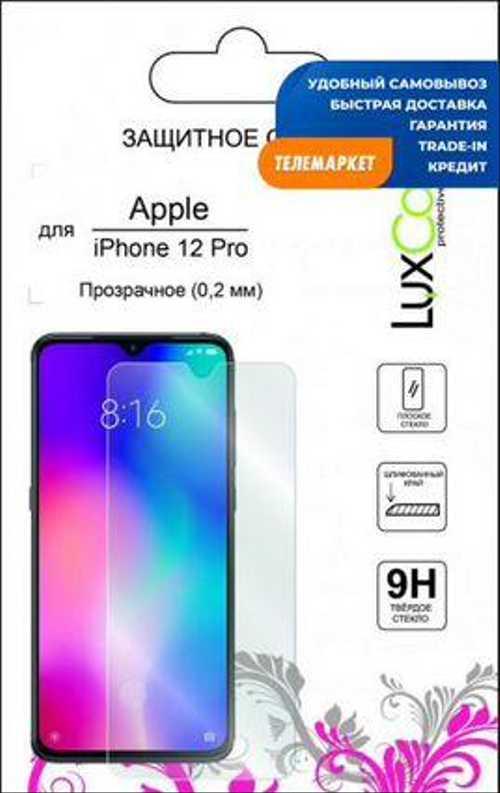 Защитное стекло LuxCase для iPhone 12/12 Pro