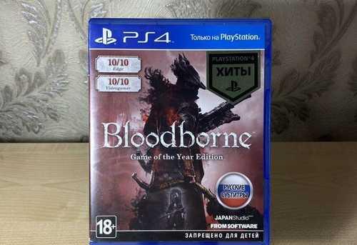 Игра для ps4 ps5 bloodborne издание игра года