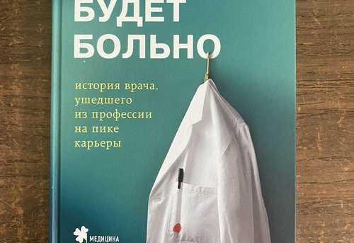 Книга Книги Адам Кей "Будет больно"