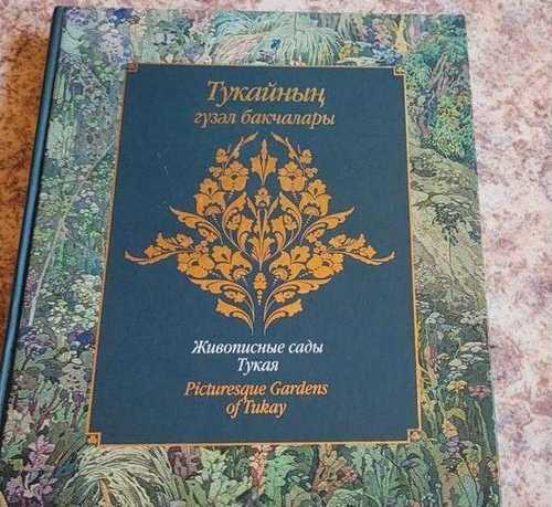 Книга о Габдулле Тукае