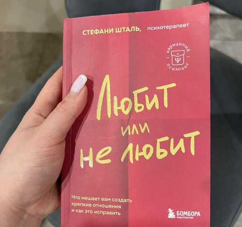 Книга "любит или не любит"