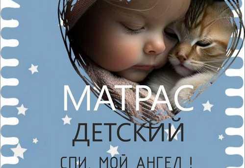 Матрас детский от производителя Ортис, Челябинск