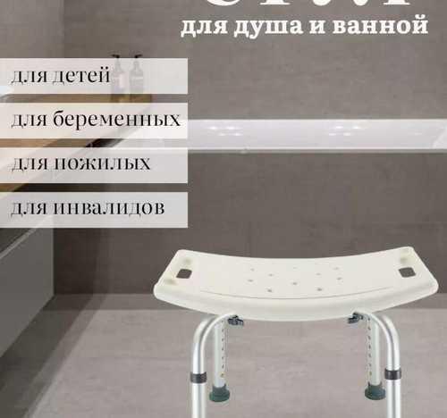 Стульчик доя купания